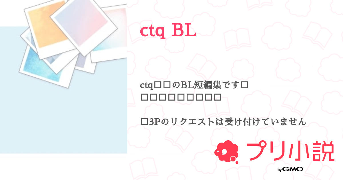 第33話：門限 🤎💚（ctq BL）｜無料スマホ夢小説ならプリ小説 byGMO